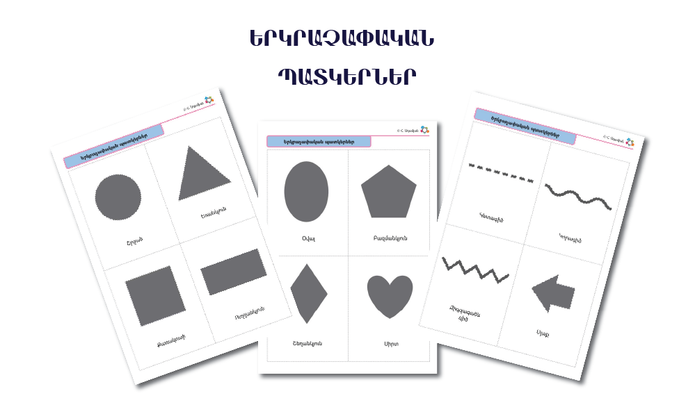 ՀՄԿ | ԲԼՈԳ | Հայկուհի Ադամյան | Նկար-քարտեր